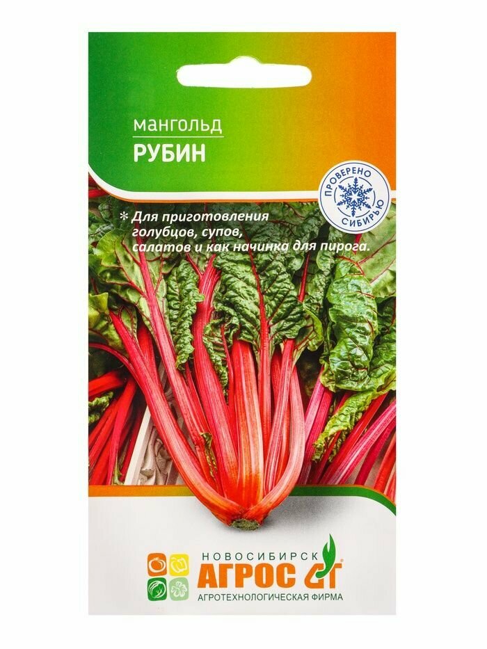 Семена Свекла "Мангольд Рубин"0,5 г