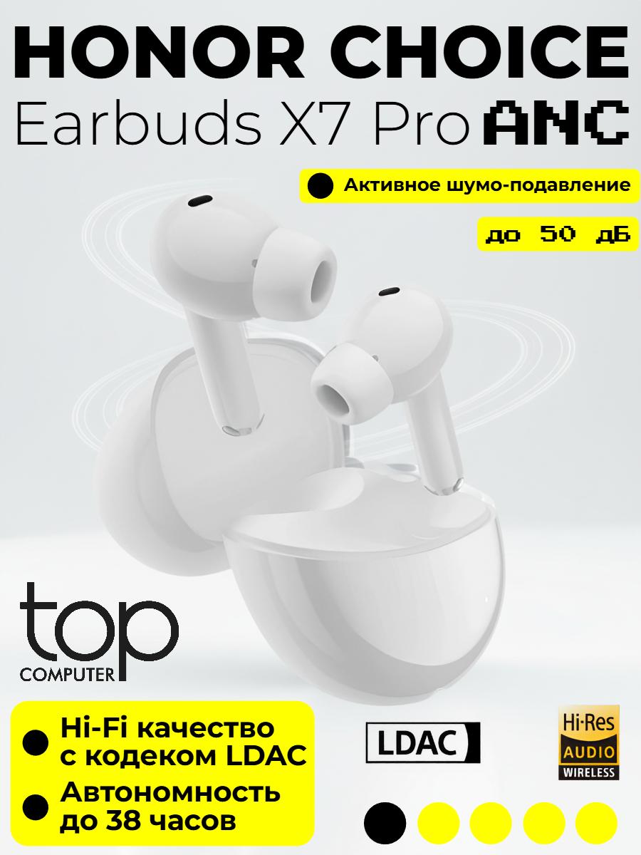 Беспроводные наушники HONOR CHOICE Earbuds X7 Pro (5504ACTM) белый, 12 мес. гарантия