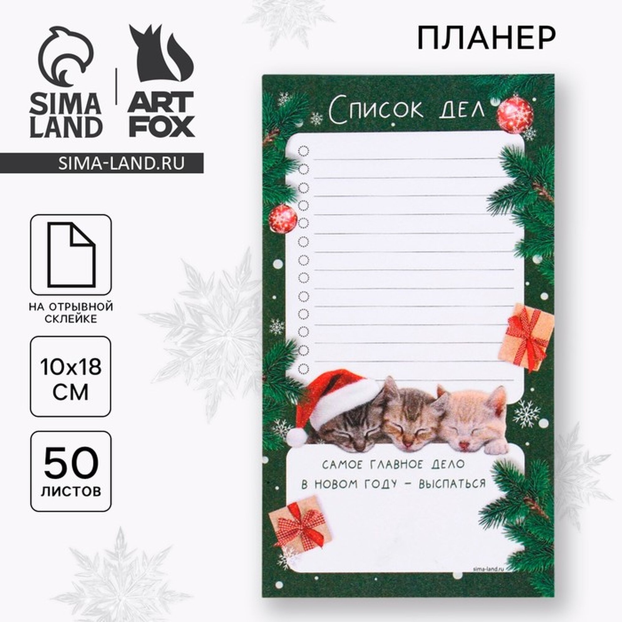 Планер с отрывными листами, 100×180 мм, 50 листов, недатированный на день «Самое главное дело»