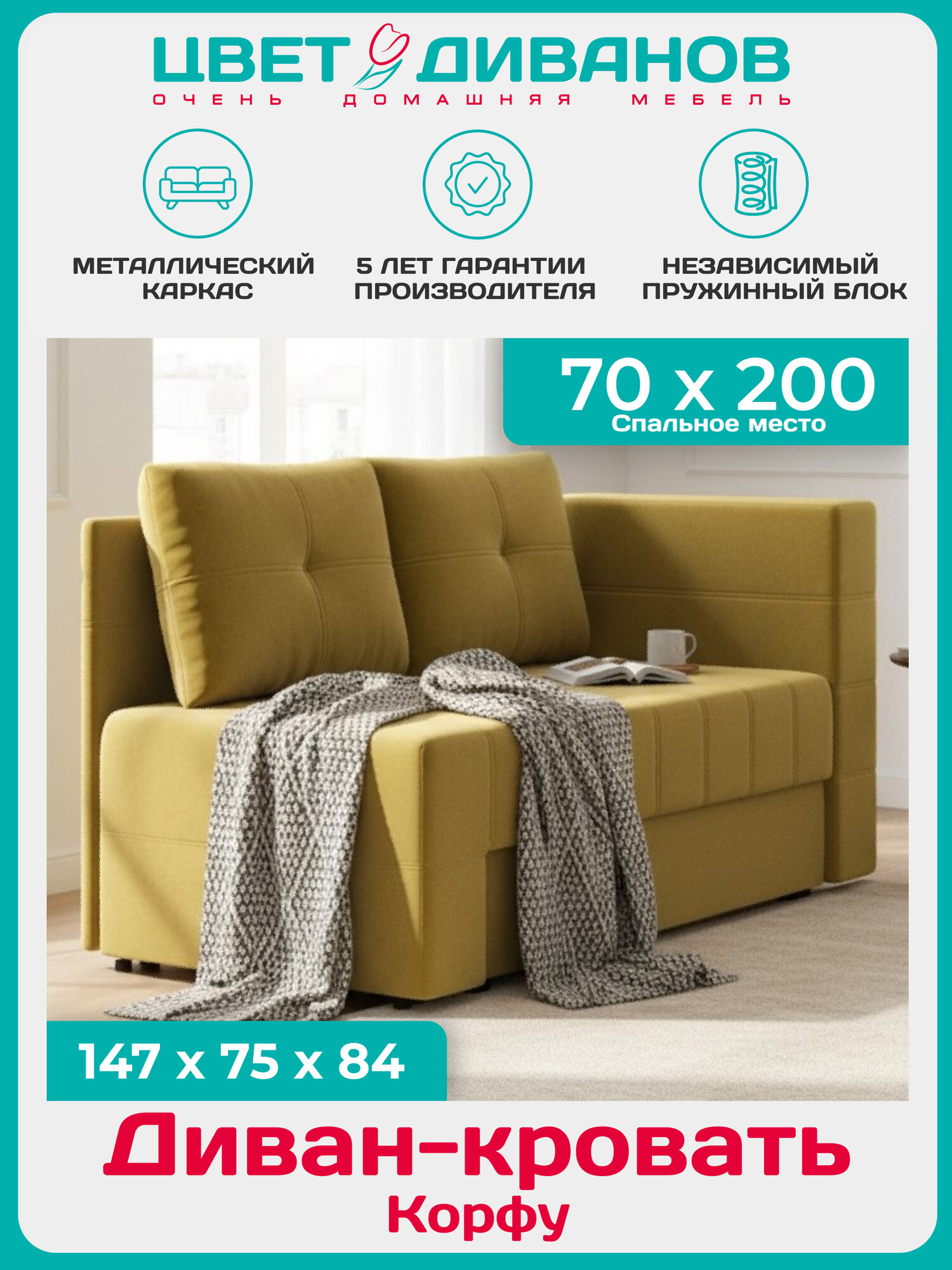 Прямой диван кровать Цвет Диванов Корфу NEXT 147 раскладной, с ящиком для белья, цвет горчичный, флок Dania ochra