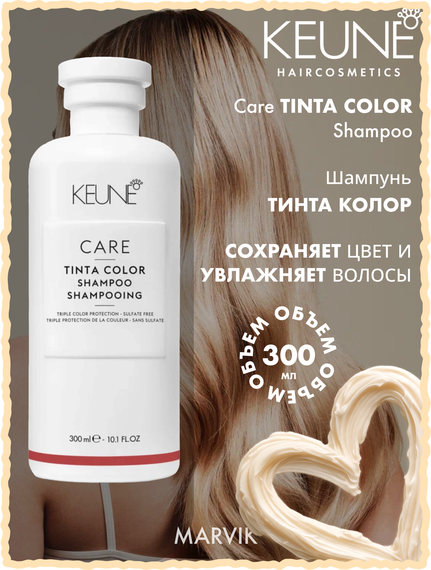 Keune Care Tinta Color Бессульфатный Шампунь Тинта Колор для окрашенных волос, 300 мл