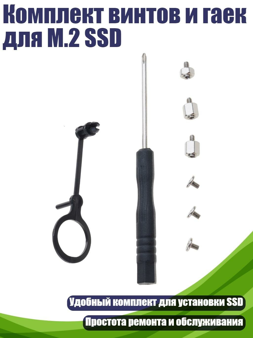 Комплект винтов и гаек для M.2 SSD, 1 комплект 8 шт.