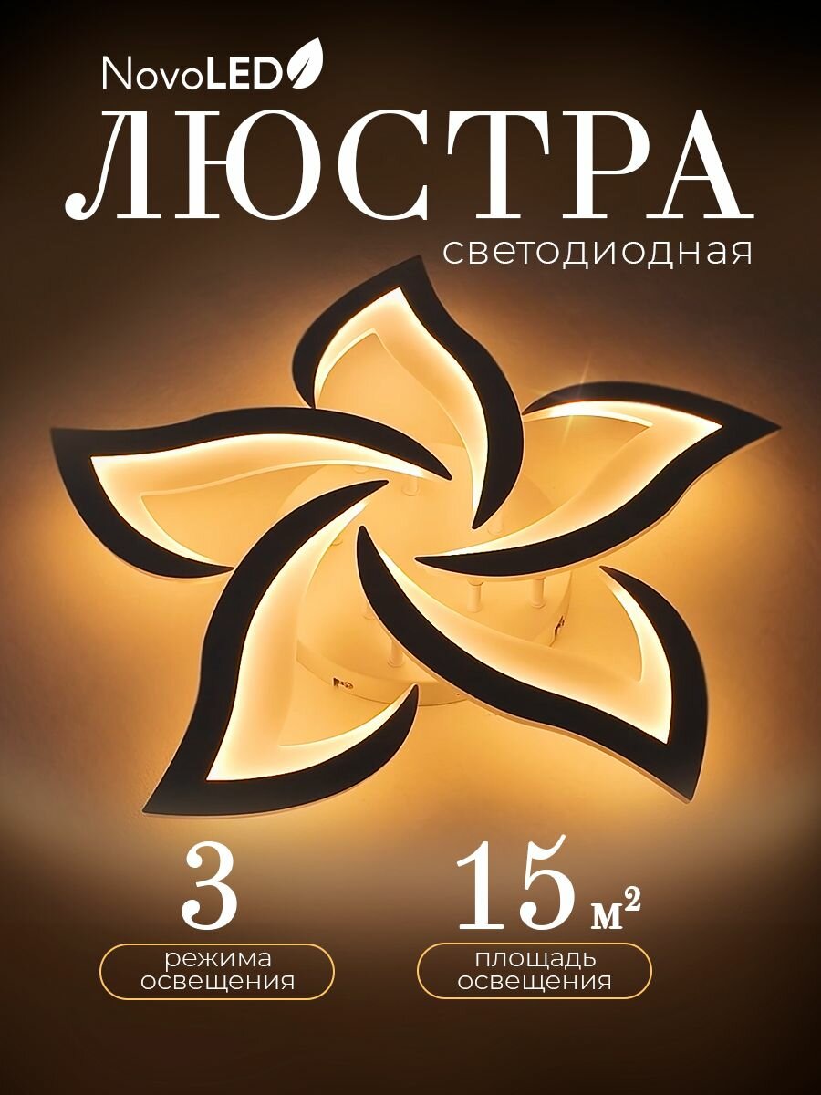 Люстра потолочная светодиодная LED без пульта, Светильник потолочный светодиодный в спальню, зал, гостиную 90 Вт