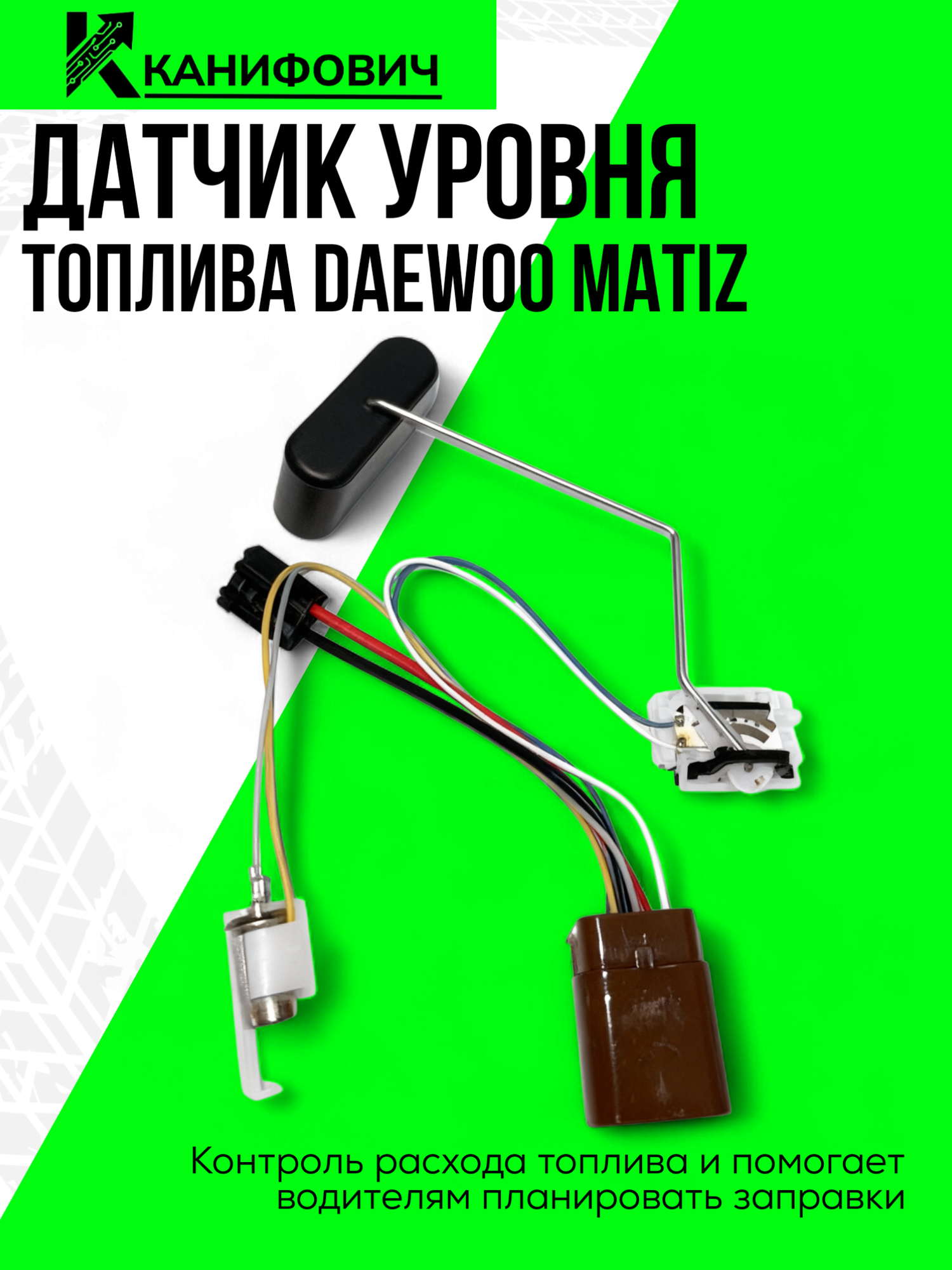 Датчик уровня топлива Daewoo Matiz(Weismo), артикул 96870485