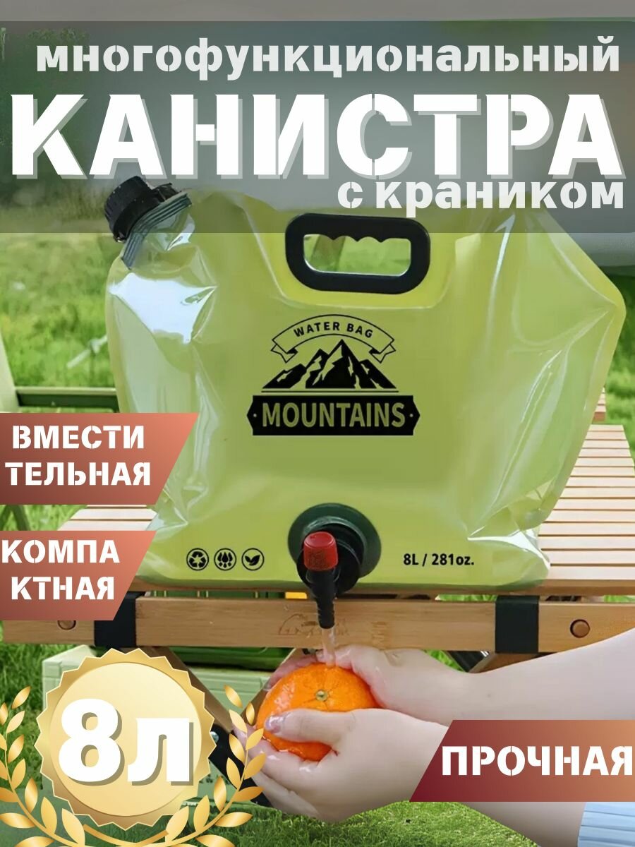 Канистра для воды