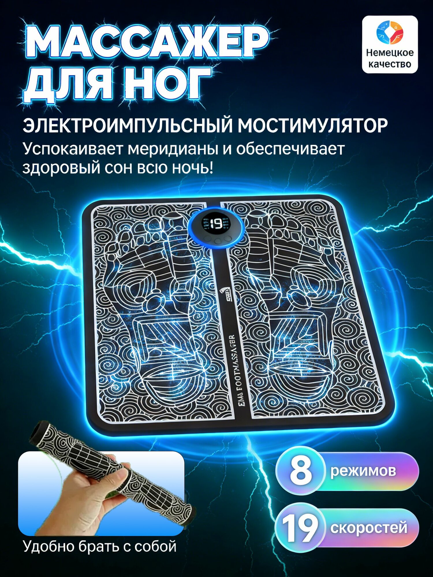 Массажер для ног миостимулятор микротоковый Новая версия 2026