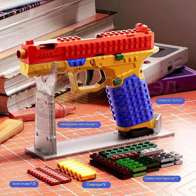 Строительные блоки Glock, собирающие игрушки для запуска своими руками