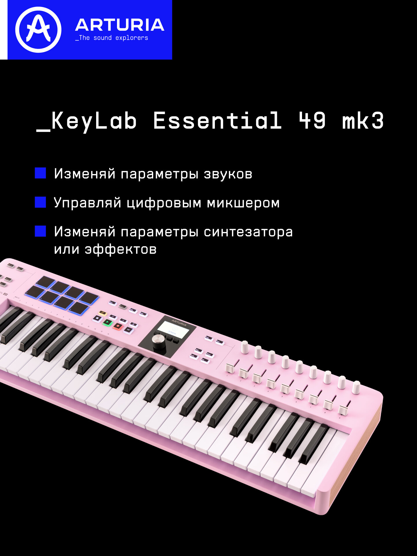 MIDI клавиатура KeyLab Essential mk3, 49 клавиш, USB-C, цвет Rose Quartz (эксклюзив)