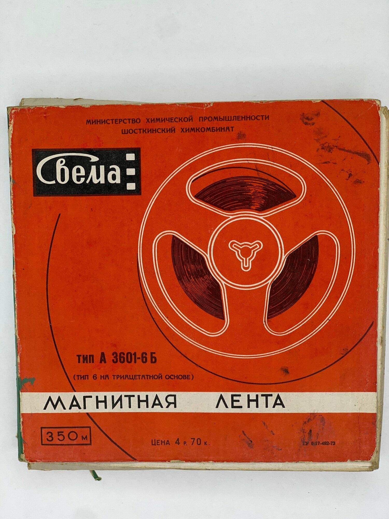Магнитофонная лента "Свема" тип А 3601-6 Б 350метров год 1973 СССР