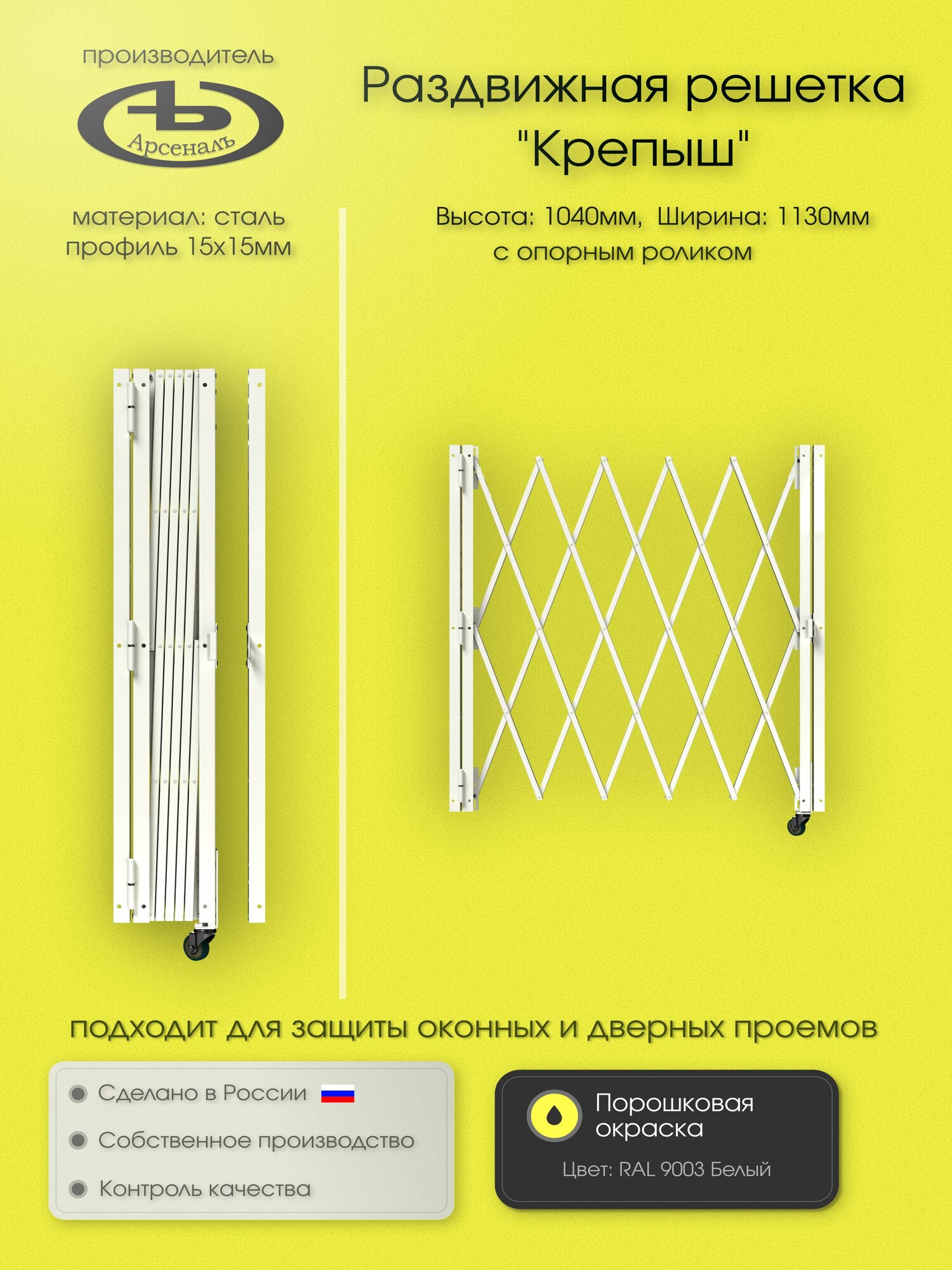 Решетка на окно раздвижная с опорным роликом АрсеналЪ Крепыш 1040×1130 мм белый