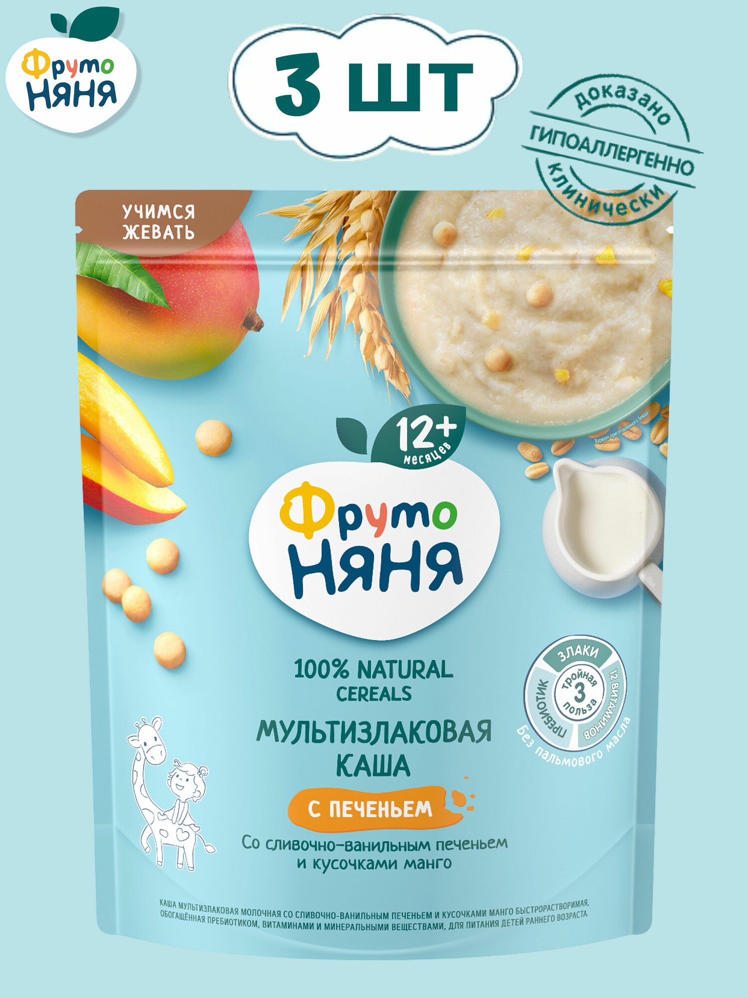 Каша сухая ФрутоНяня мультизлаковая молочная со сливоч-ванильн печеньем и кусочк. манго, 200 г х3шт