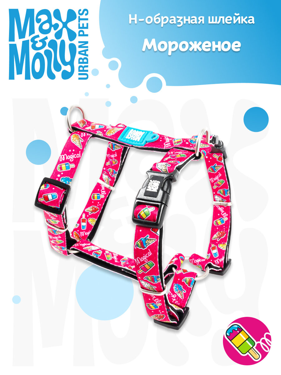 Шлейка Н-образная для собак, размер M, цвет Мороженое, MAX&MOLLY