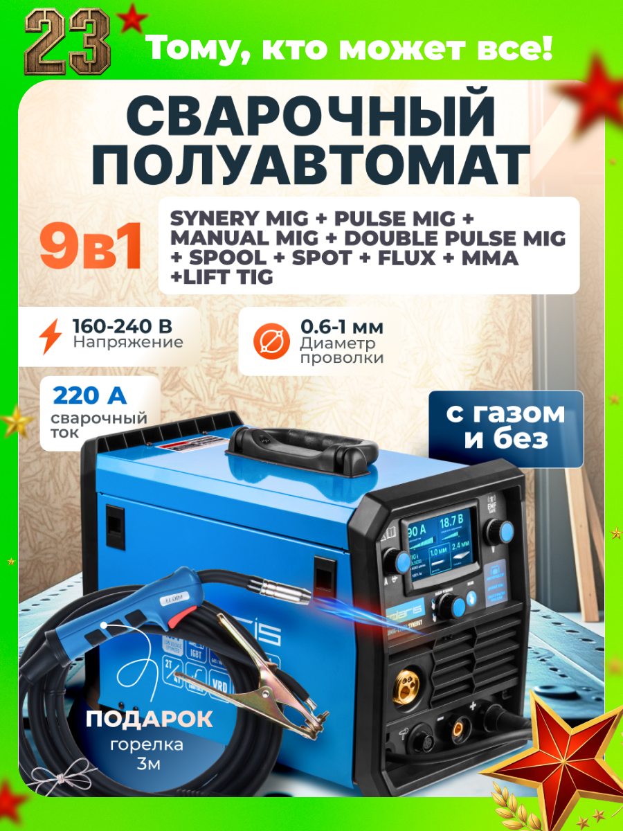 Сварочный аппарат SOLARIS ALUMIG-230DP SYNERGY (MIG/SPOT/FLUX/MMA/TIG/PULSE/DP)