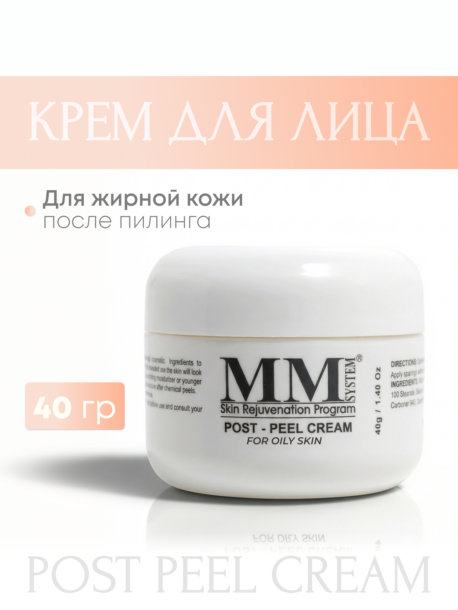 Mene&Moy System Post Peel Crеam for Oily Skin Крем после пилинга для жирной кожи 40 мл