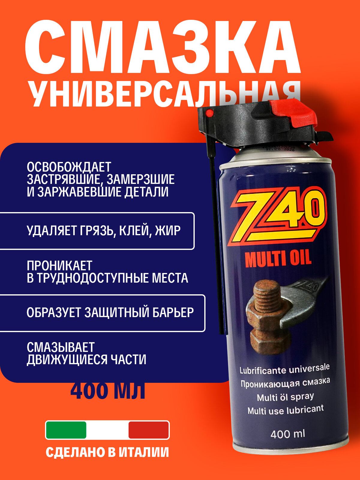 Z40 Универсальная проникающая смазка 400мл, жидкий ключ, многофункциональная
