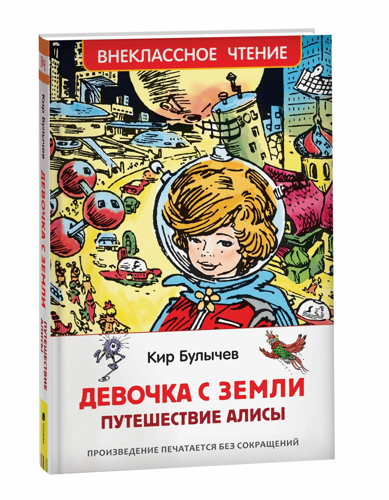 Книга "Девочка с Земли"