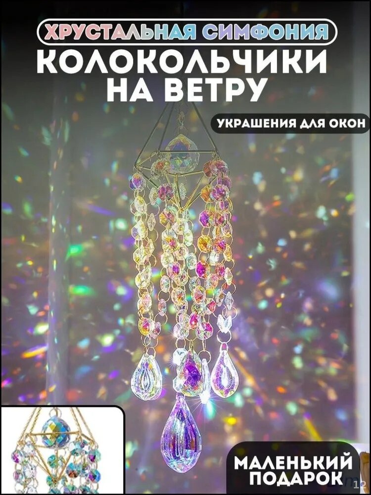 Эксклюзивный интерьерный подвесной декор из хрустального стекла для украшения окон, прозрачный, 30.5 см