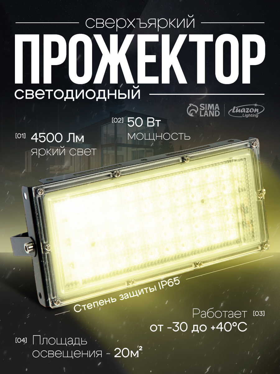 Прожектор светодиодный модульный M-02B 50Вт, IP65, 4500Лм, 3000К, 220 В, чёрный