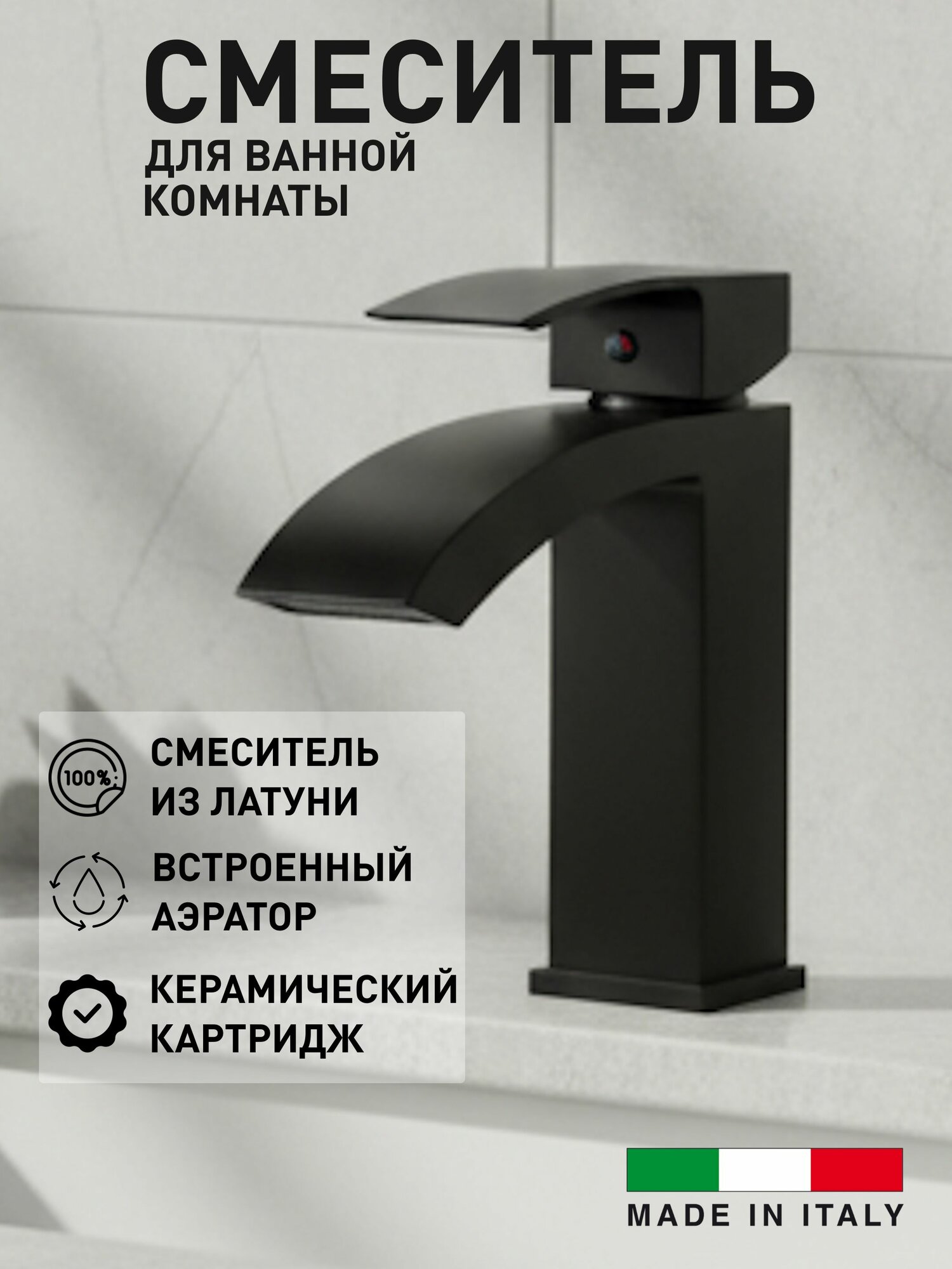 Смеситель для раковины в ванную Vivi Felice, латунь, черный матовый