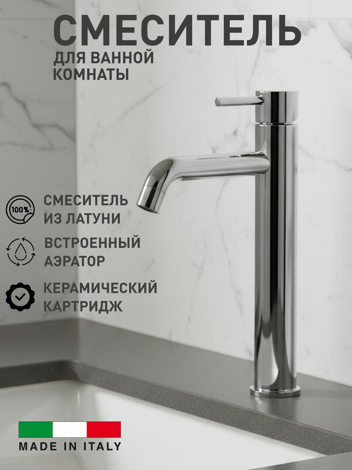 Смеситель для раковины в ванную высокий Vivi Felice, латунь, цвет хром