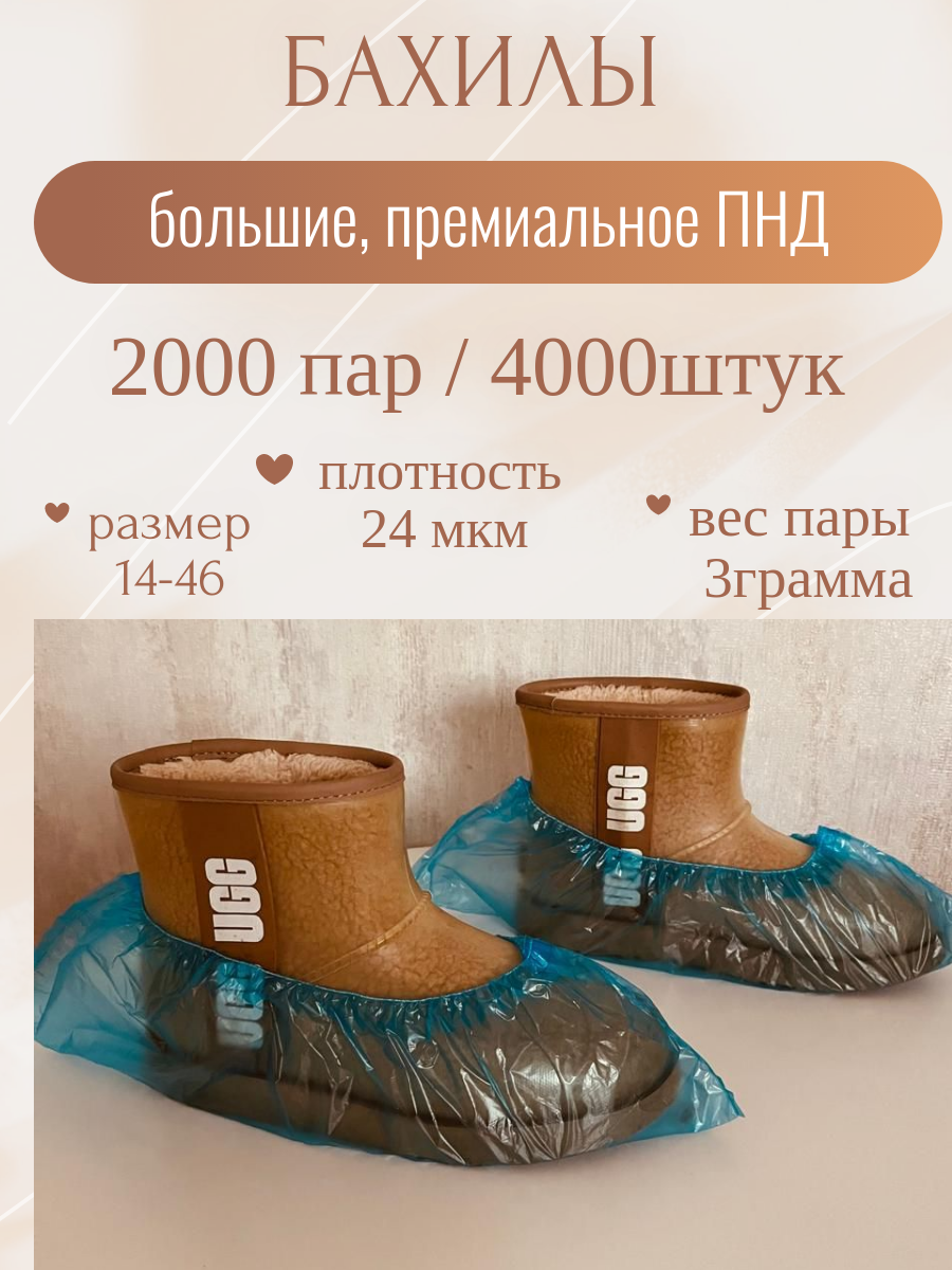 Бахилы одноразовые 2000 пар / 4000 шт вес пары 3 гр, прочные 12 мкм синие 41 x14 см до 46 размера обуви