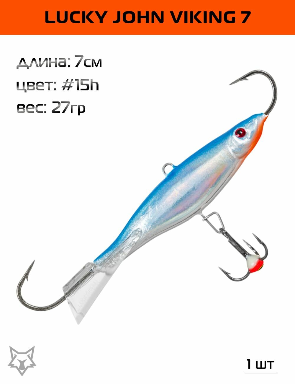 Балансир Lucky John Viking 7см. 27гр. #15H с тройником 1шт.
