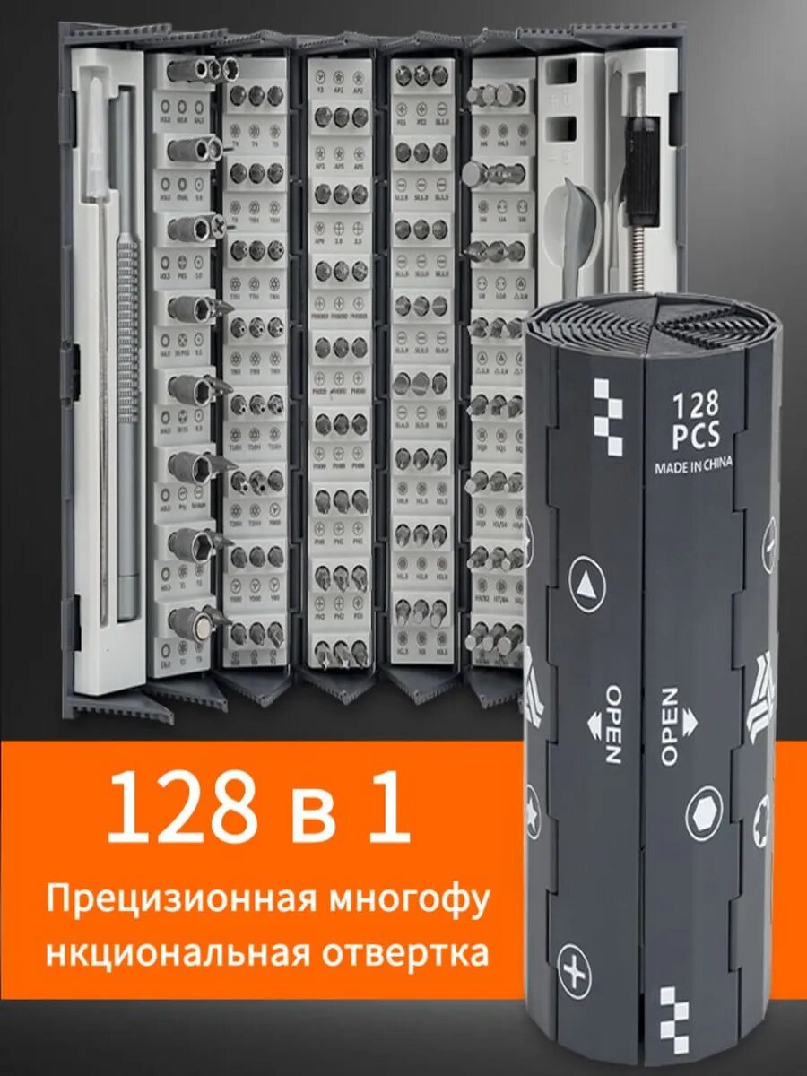 Набор отверток и бит 128 в 1, для точных работ и ремонта электроники