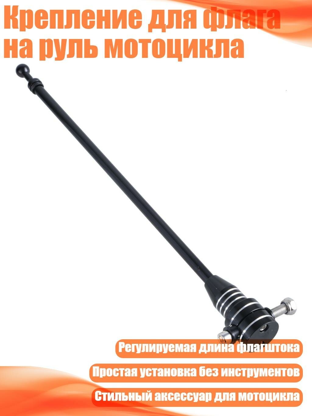 Крепление для флага на руль мотоцикла, Черный