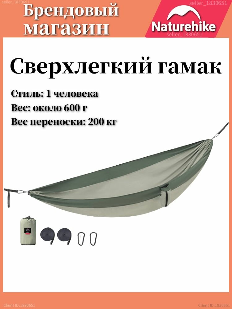 Naturehike Открытый портативный ультралегкий гамак NH21DC011