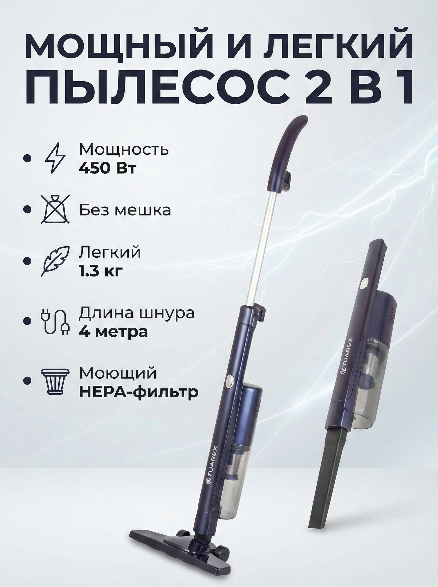 Пылесос Tuarex TK-9010, вертикальный, для сухой уборки, 450Вт, 0,5л
