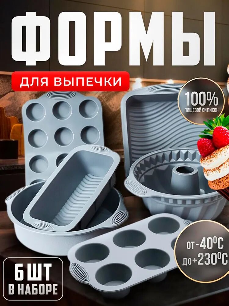IKEA Силиконовая форма для выпечки, 6 шт, для кексов и маффинов, жаропрочная