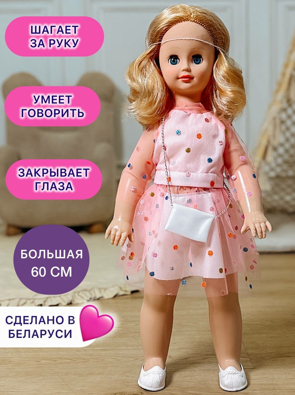 Большая шагающая говорящая кукла для девочки 60 см Ходит за руку Производство Беларусь