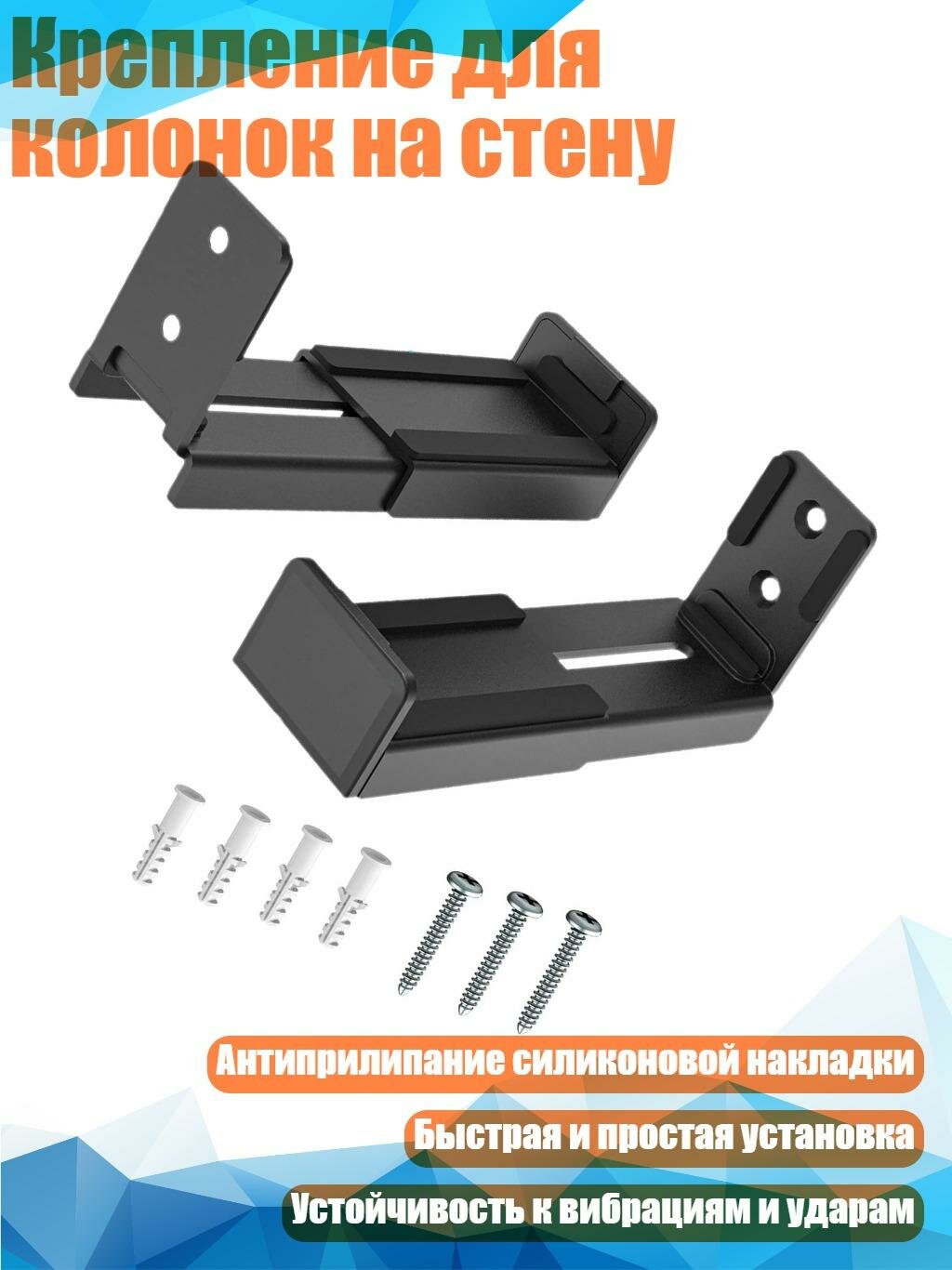 Крепление для колонок на стену, Черный