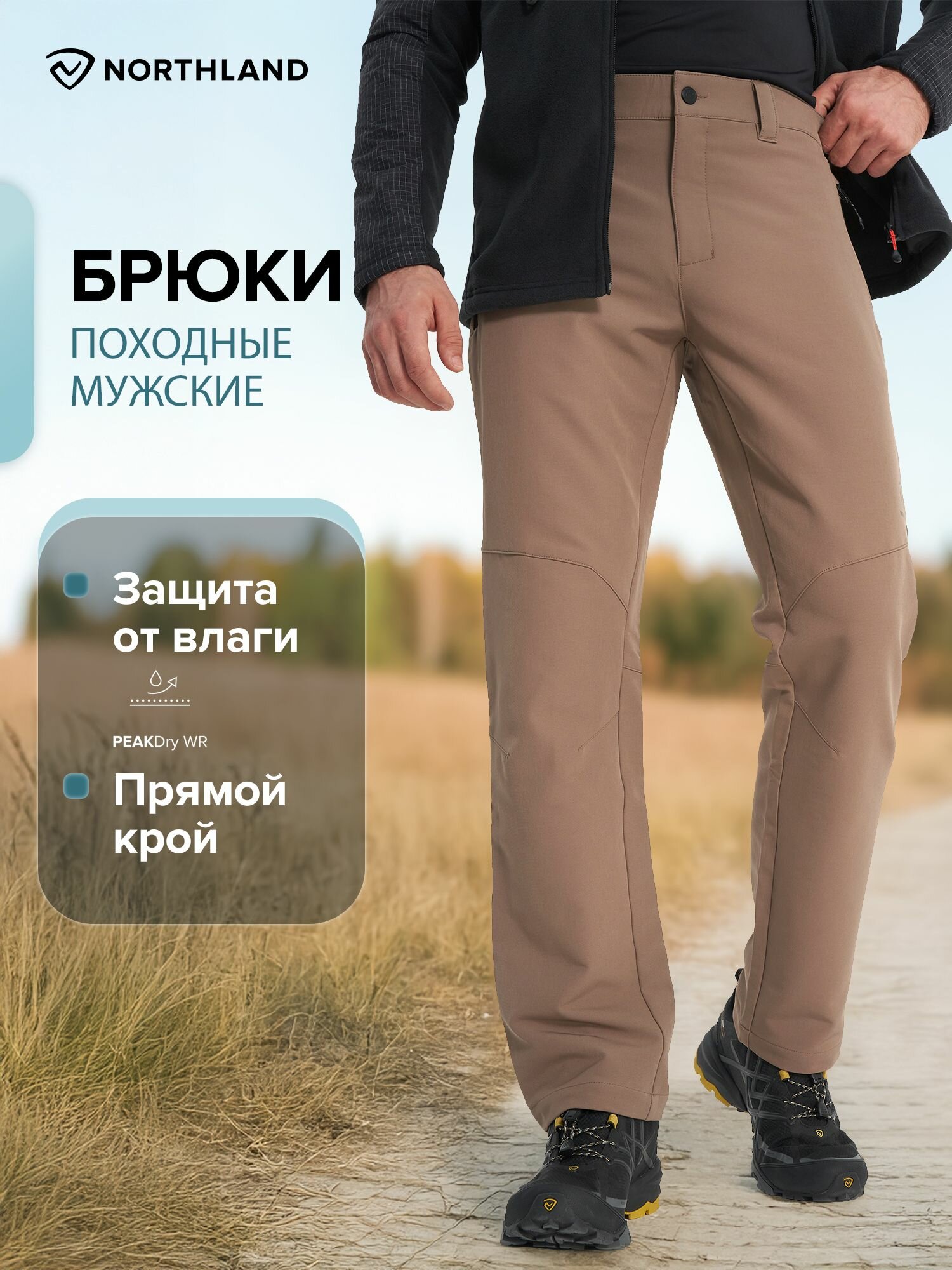 Брюки