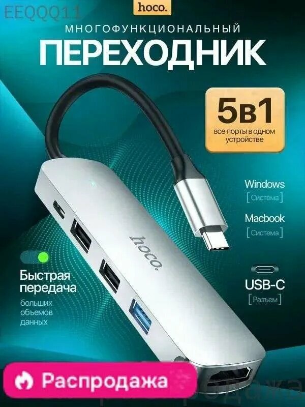 Переходник для Macbook hoco, хаб Type-c на HDMI, хаб для макбука, USB Hub