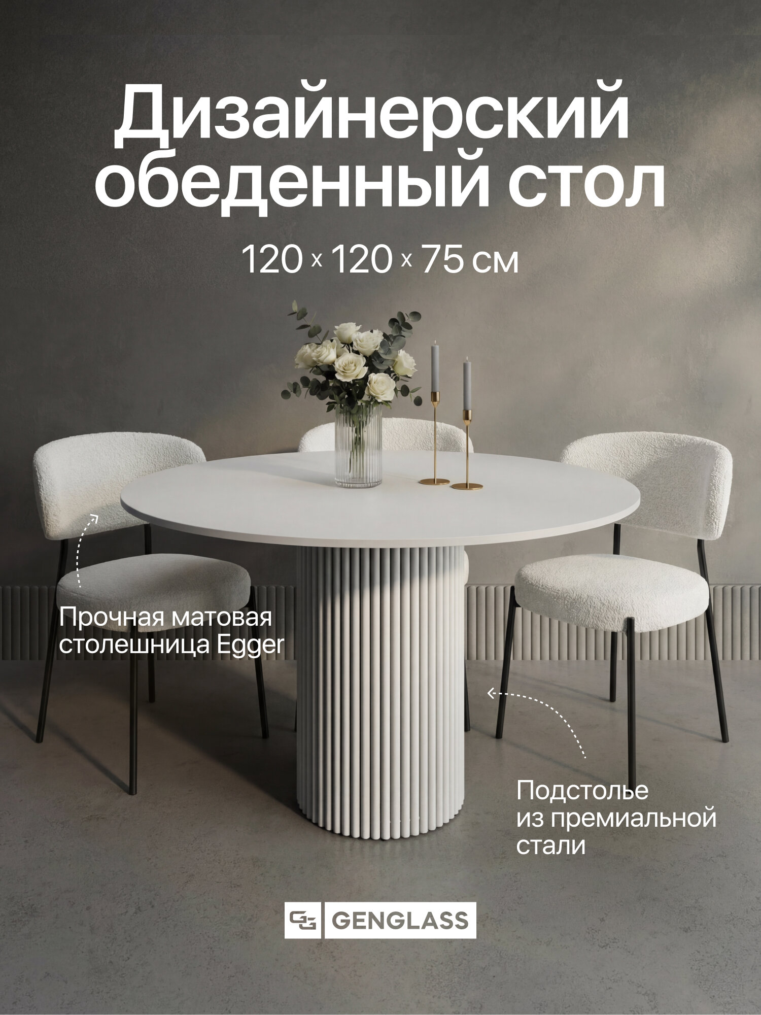 GEN GROUP Стол обеденный кухонный TRUBIS Wood L D120 см белый