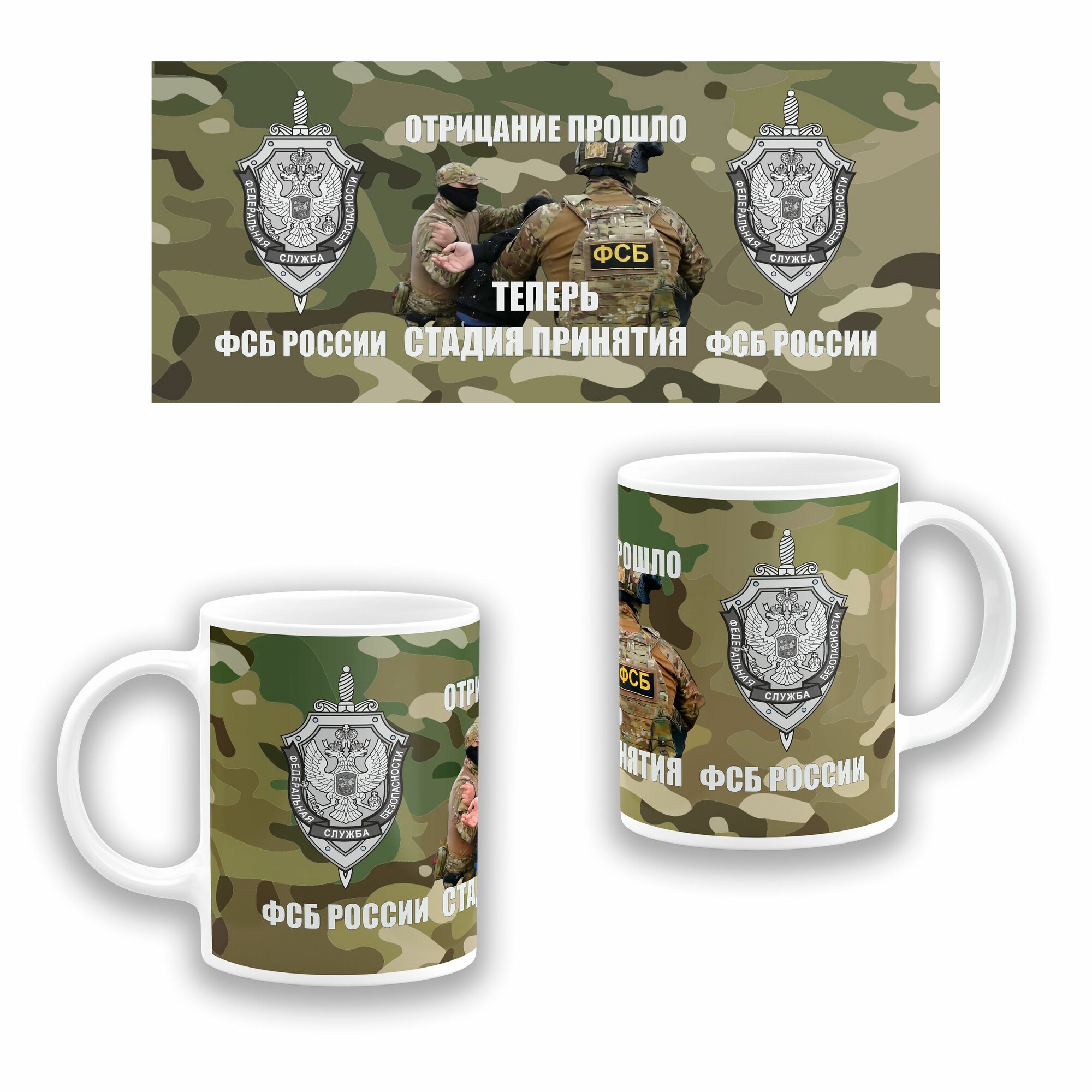 Кружка ФСБ России Стадия принятия