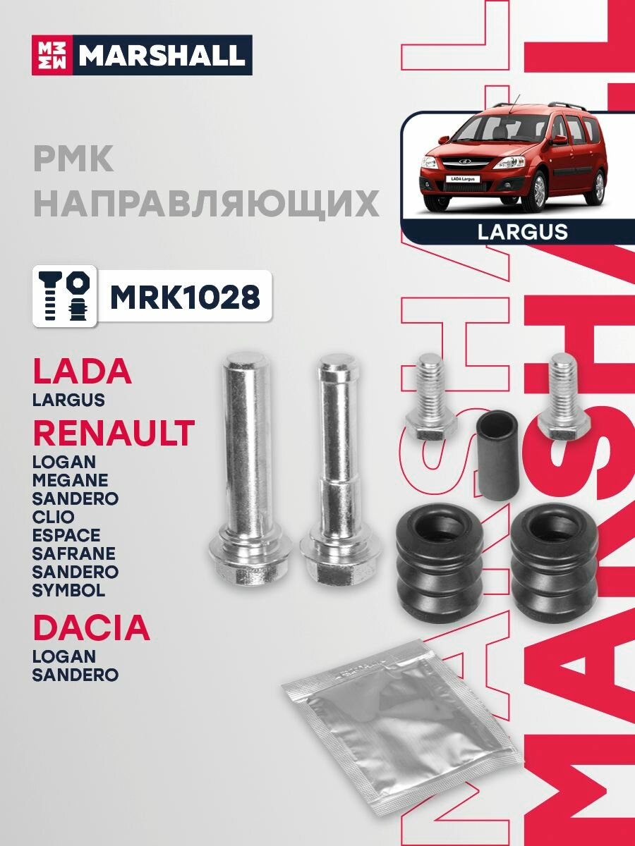 Ремкомплект направляющих суппорта передний DACIA Logan Логан, LADA Лада ВАЗ Largus Ларгус, Renault Рено 19, 21, Clio Клио, ESPACE, Megane Меган, Sandero Сандеро, Symbol Символ