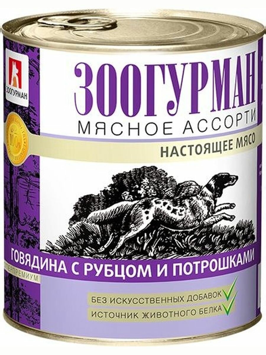 Зоогурман Влажный корм для собак Мясное ассорти Говядина с рубцом и потрошками 750г