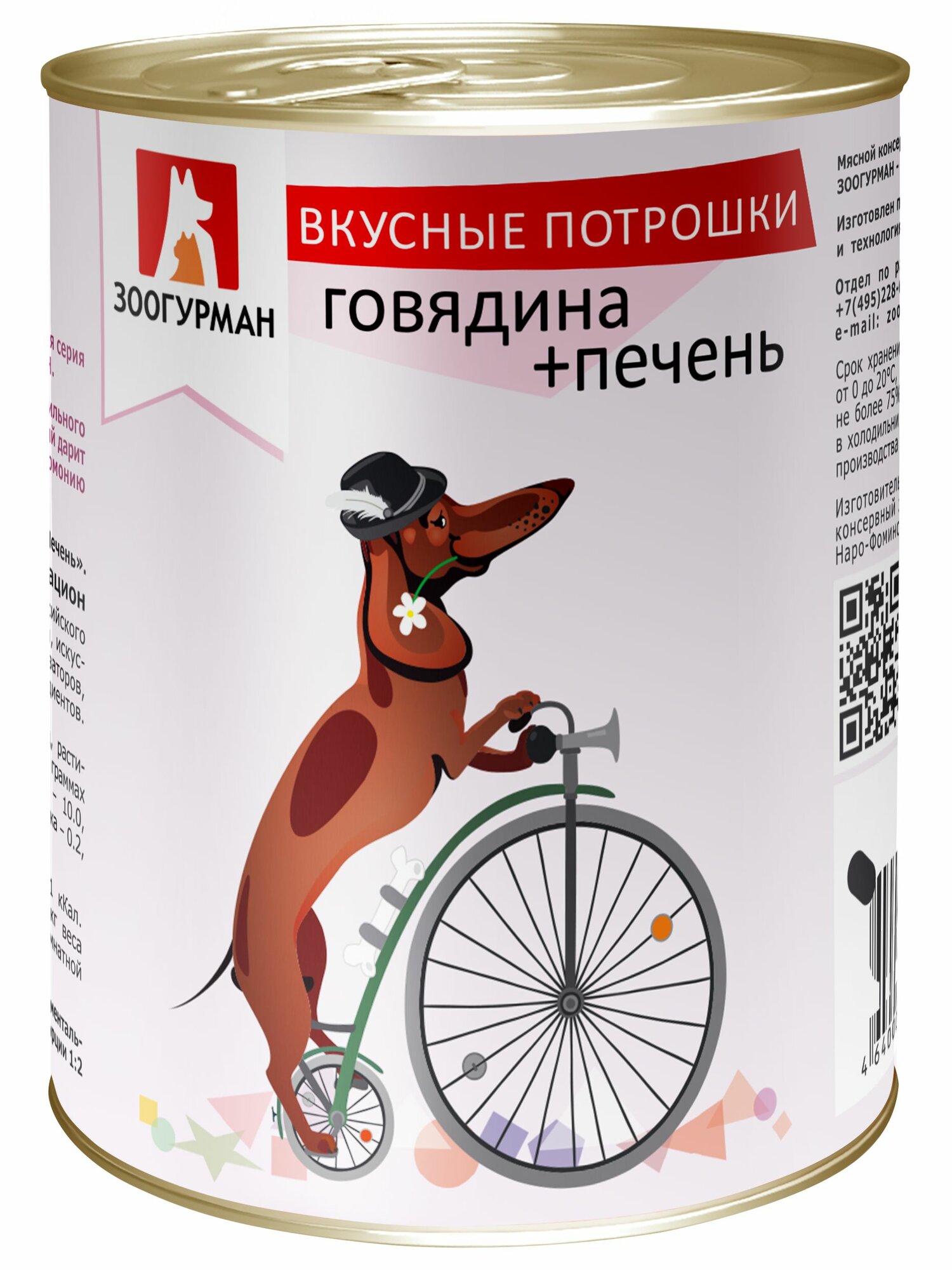 Корм влажный для собак Зоогурман Вкусные потрошки, Говядина, Печень 350г х 6 шт