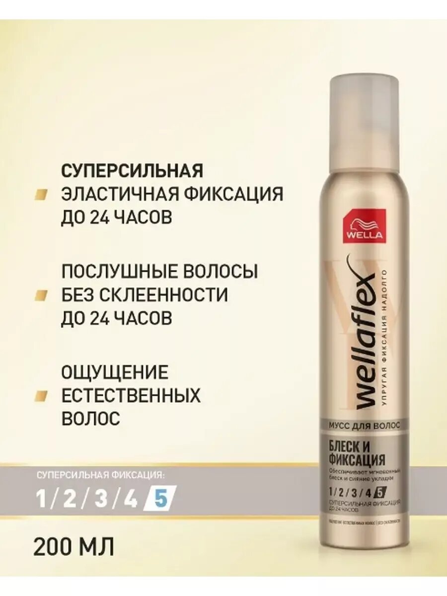 Мусс для волос Блеск и Фиксация 5 200 мл