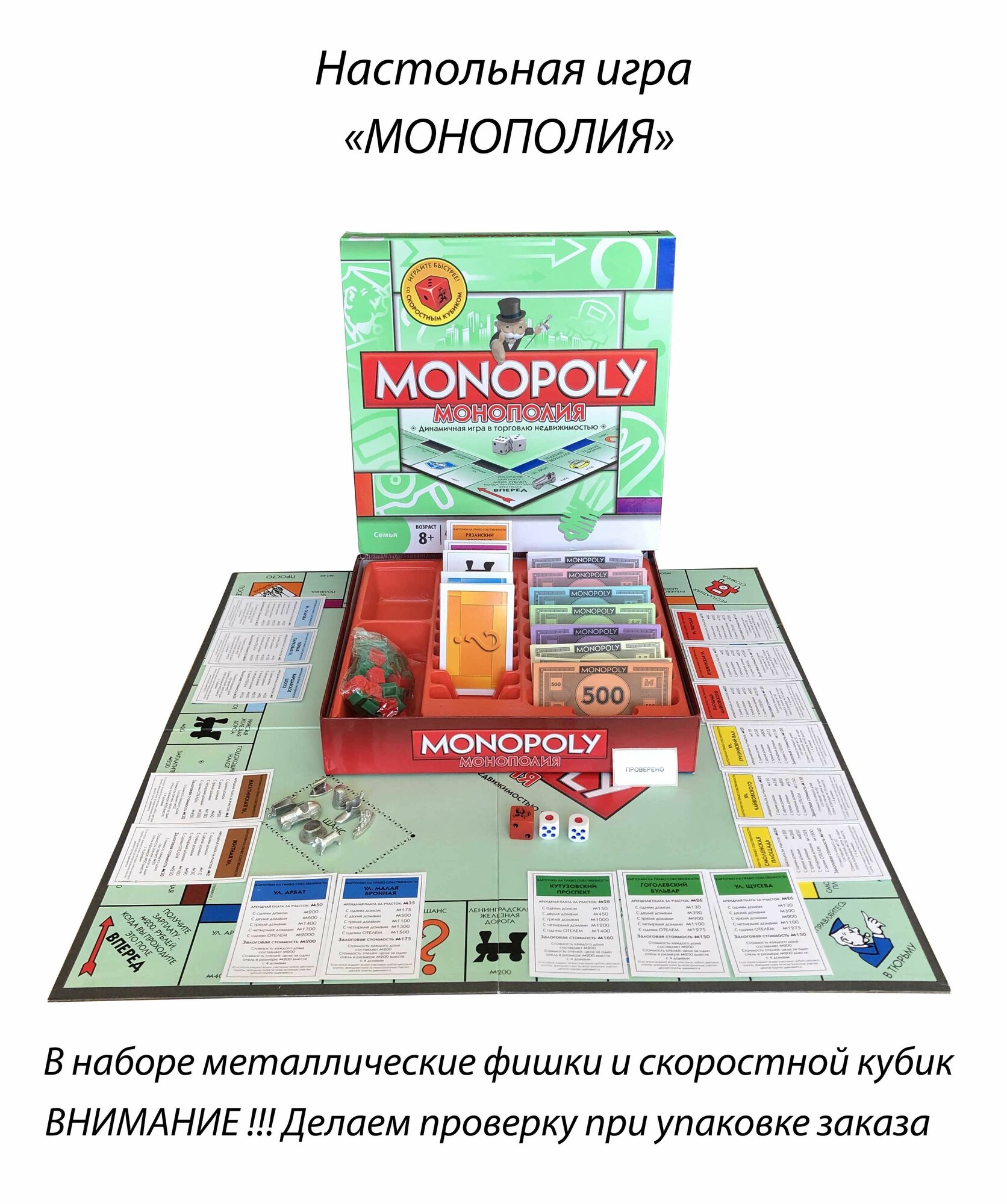 Классическая версия Монополии с премиум фигурками из металла, развивающая настольная игра на русском языке