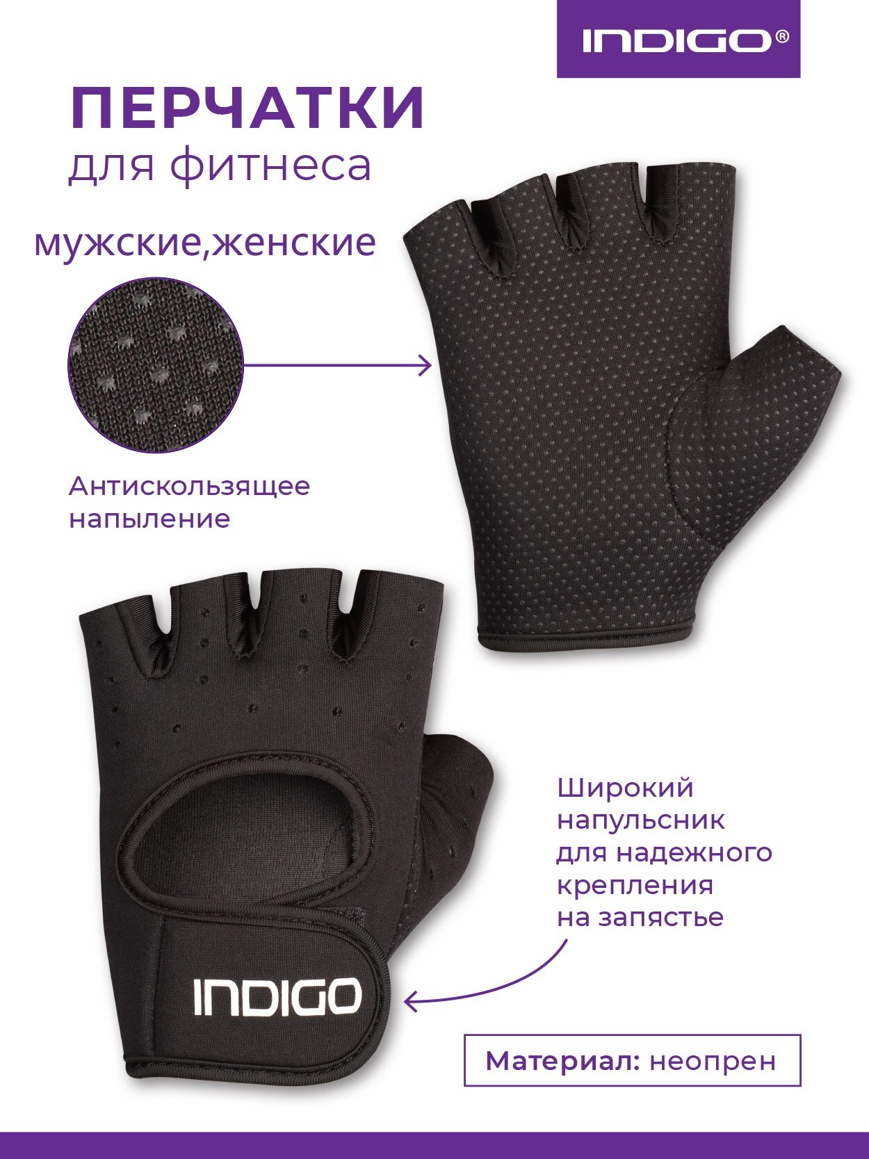 Перчатки для фитнеса мужские, женские INDIGO неопрен IN200 Черный S
