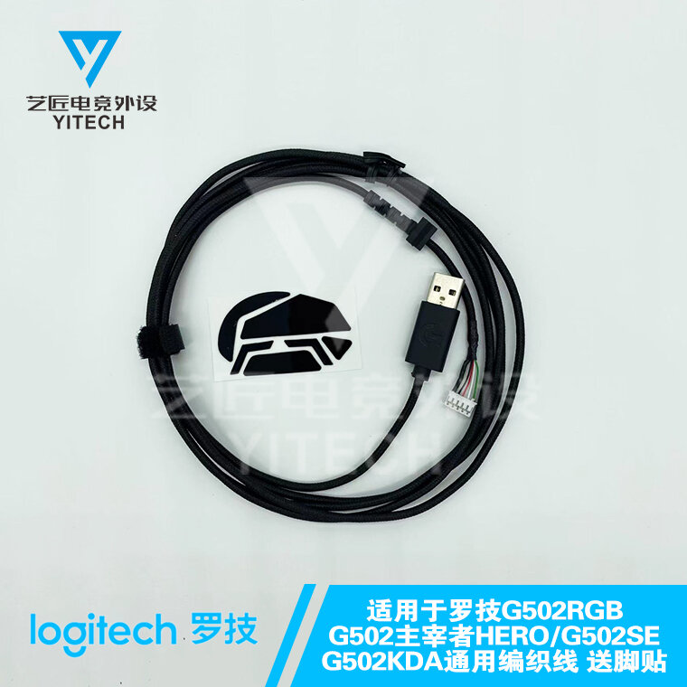 Кабель для ремонта проводной мыши Logitech G502G102G903G403GPWG402, кабель для передачи данных, зарядный кабель