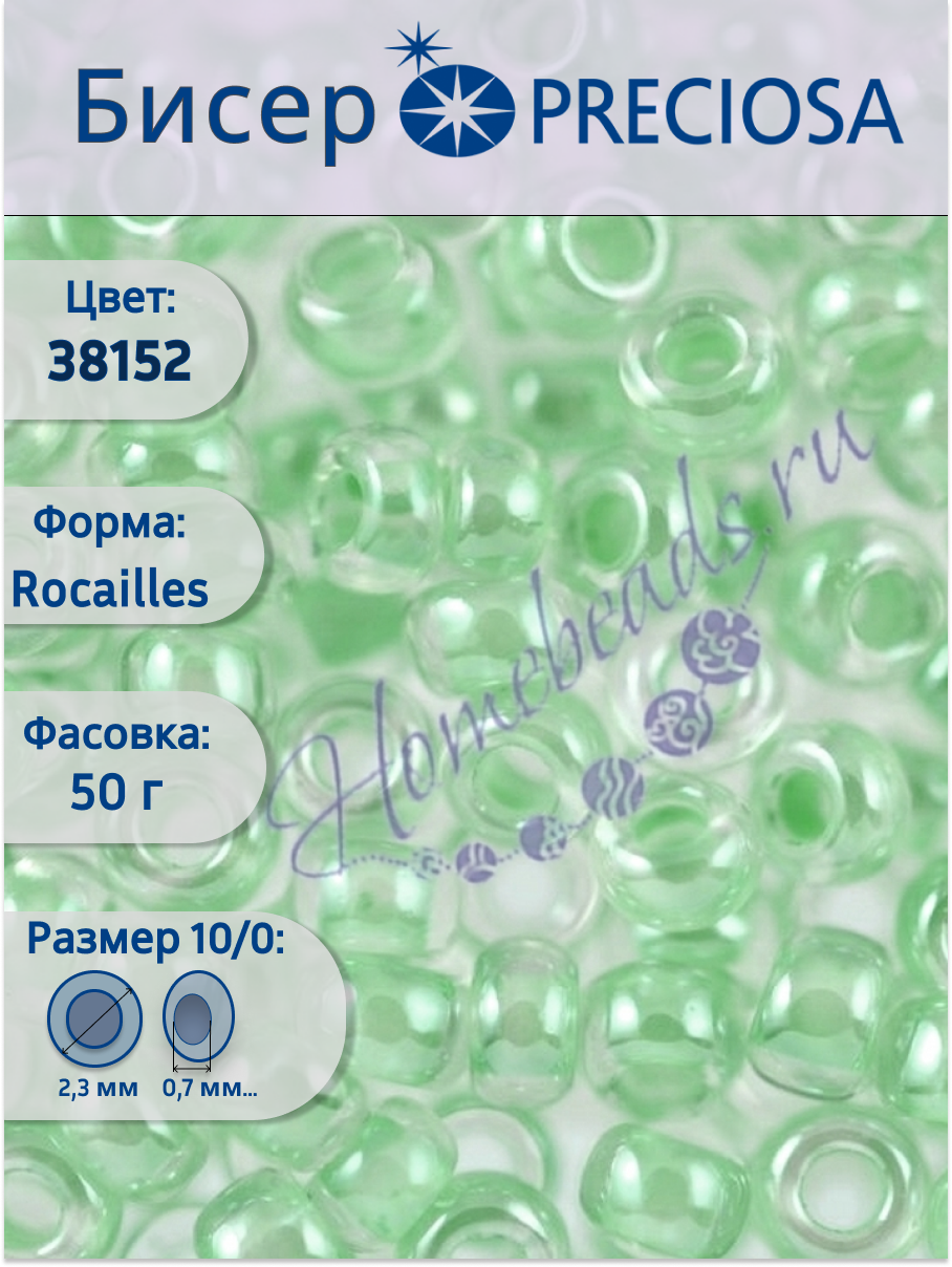 Бисер Чехия Preciosa, 38152, стекло, прозрачный с цветной линией, круглое отверстие, 10/0, 50 г, зелёный