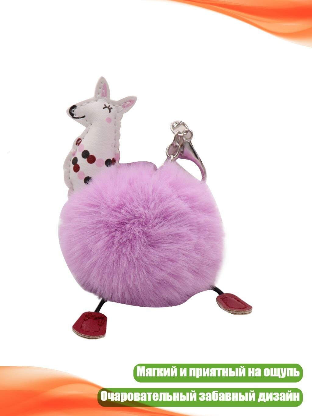 Плюшевый брелок-барашек, Фиолетовый