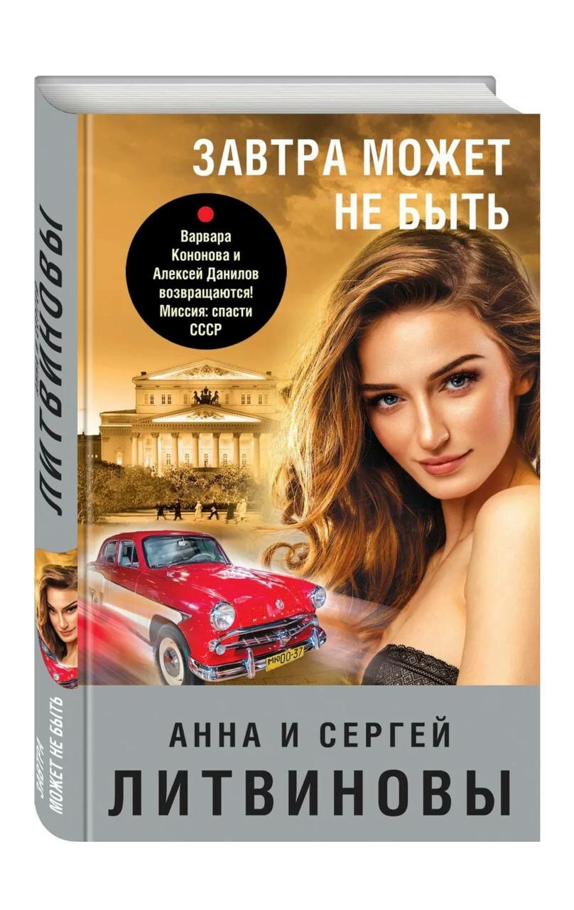 Книга ЭКСМО "Завтра может не быть", мягкий переплет, 352 стр