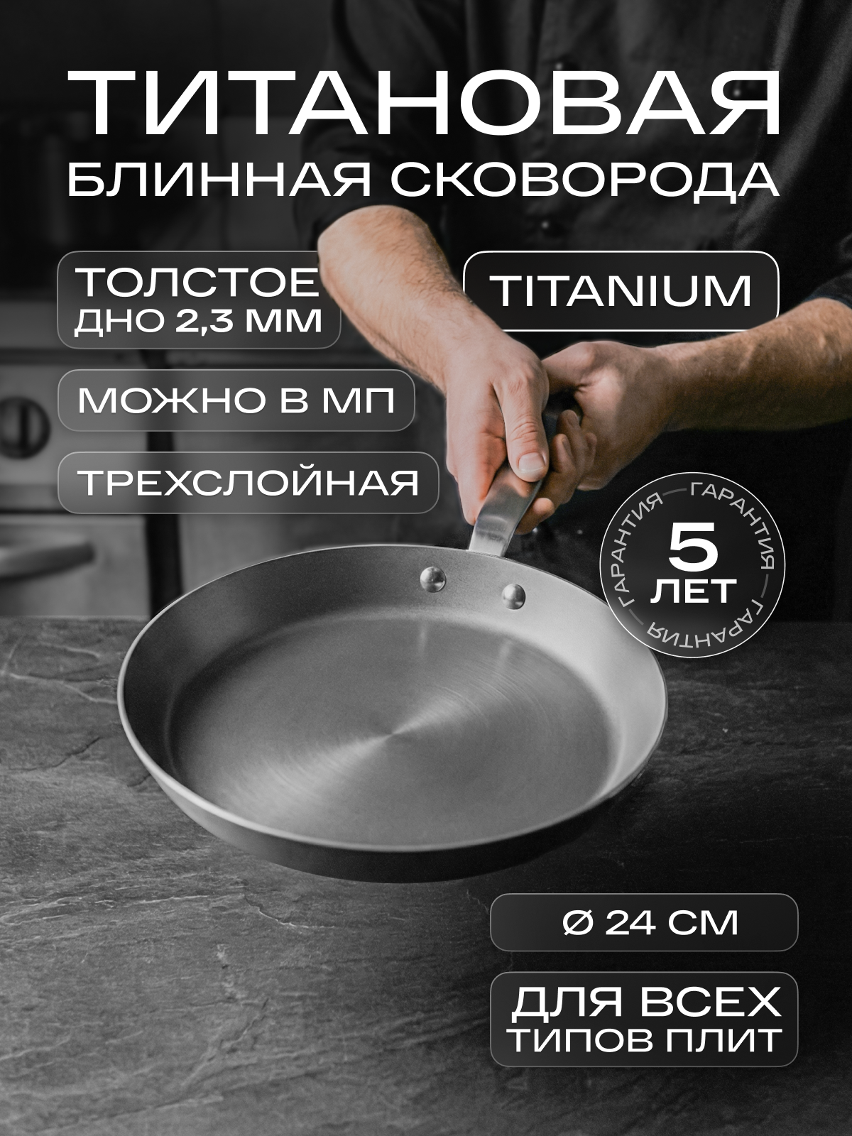 Сковорода антипригарная блинная 24см для индукционной плиты ZAZIKI