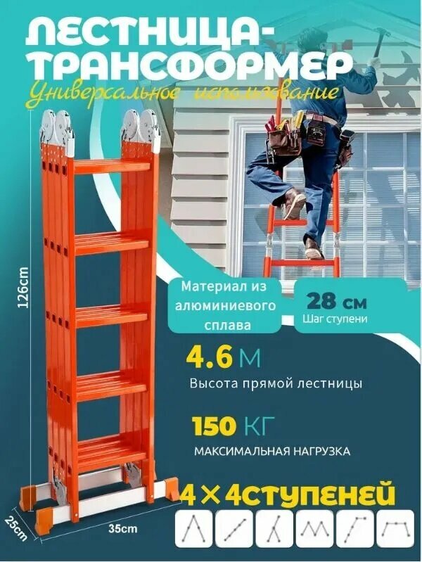 Телескопическая многофункциональная лестница 4 ступеней, лестница-трансформер 4х4, 4.6 м, 7 в 1