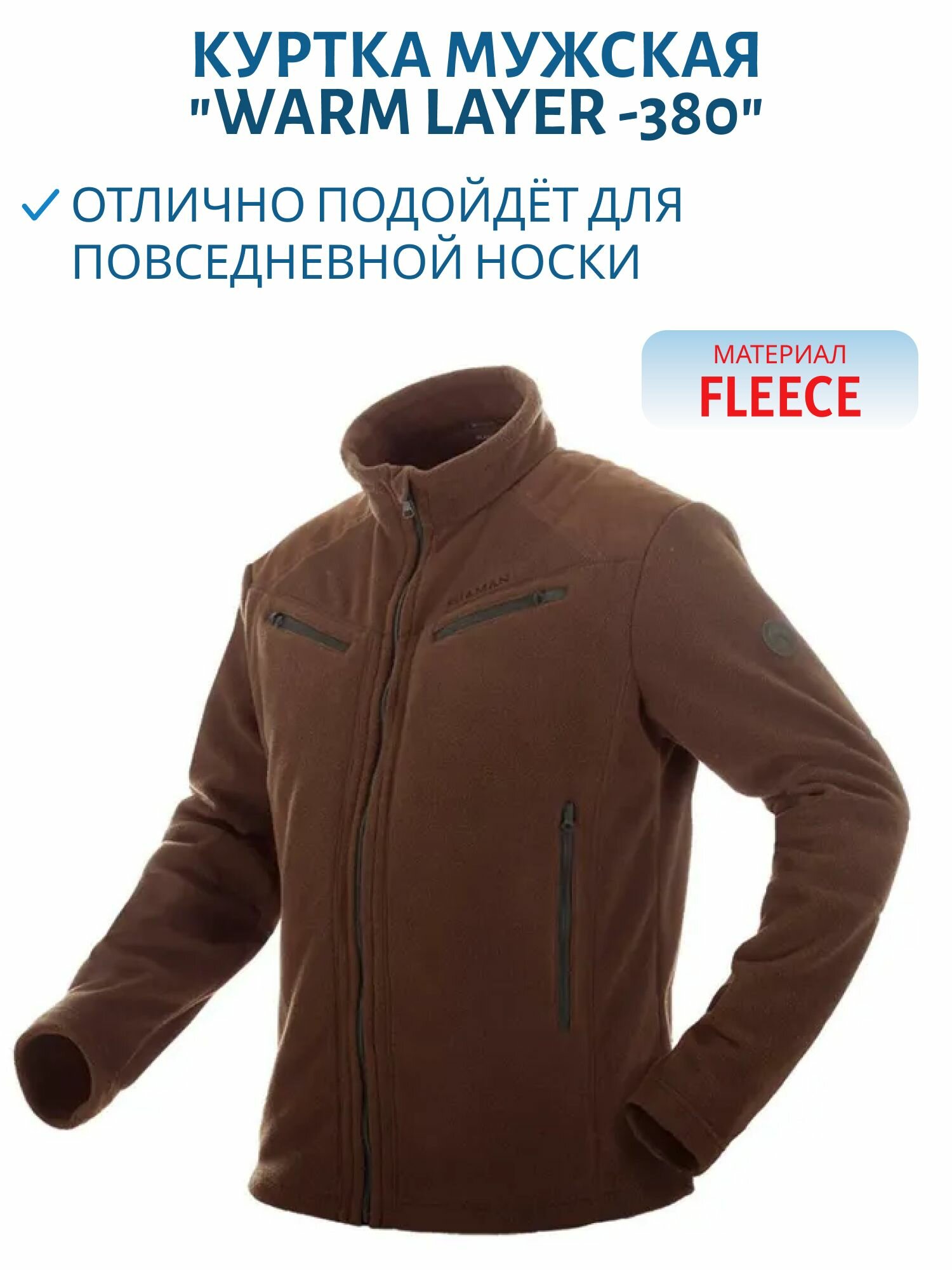 Куртка спортивная Базовая коллекция